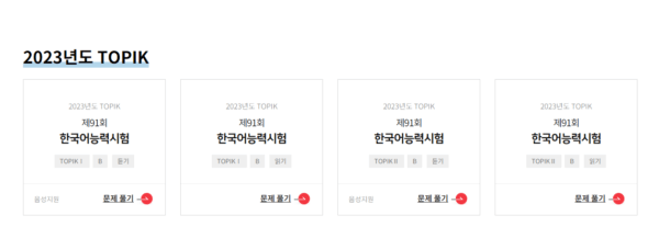 Chính thức công bố đề thi TOPIK 91 ! Thi thử ngay tại đây! - huongiu